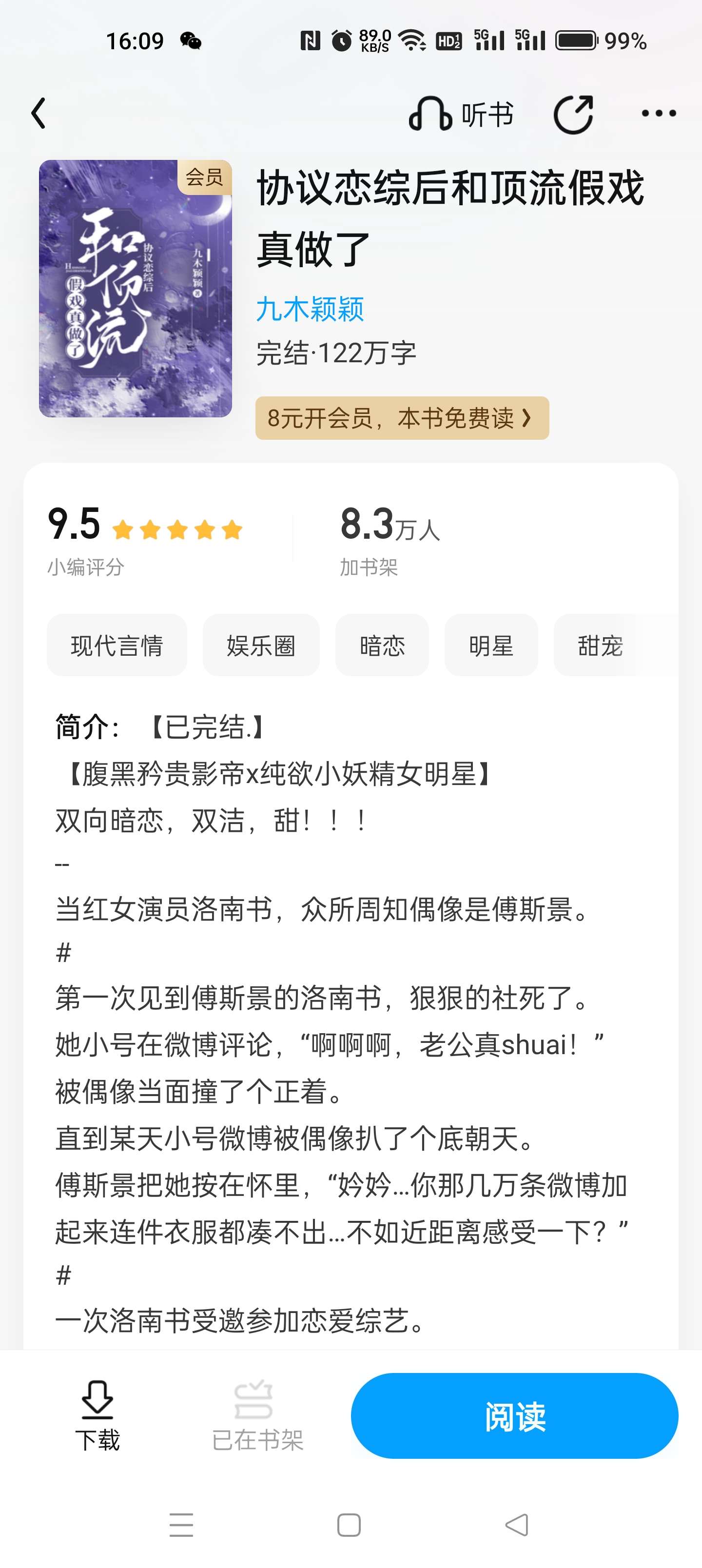 《协议恋综后和顶流假戏真做了》恋爱小甜饼，恋综yyds！-QQ阅读